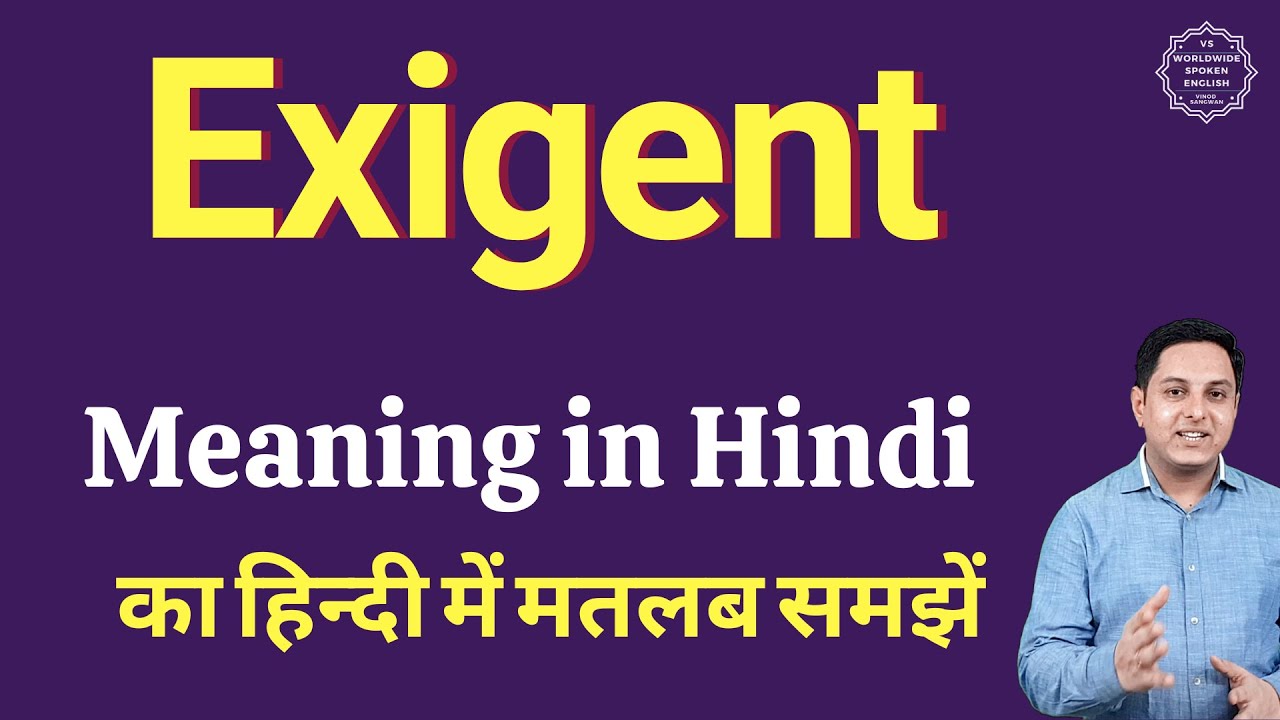 Exigent meaning in Hindi | Exigent ka kya matlab hota hai | Spoken ...