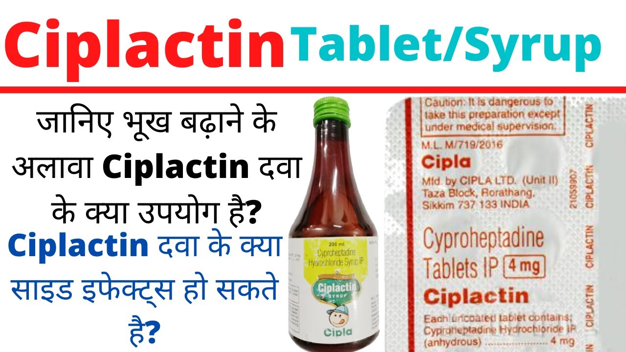 Ciplactin Tablet | Ciplactin Syrup, Uses, Side Effects & Precautions in ...