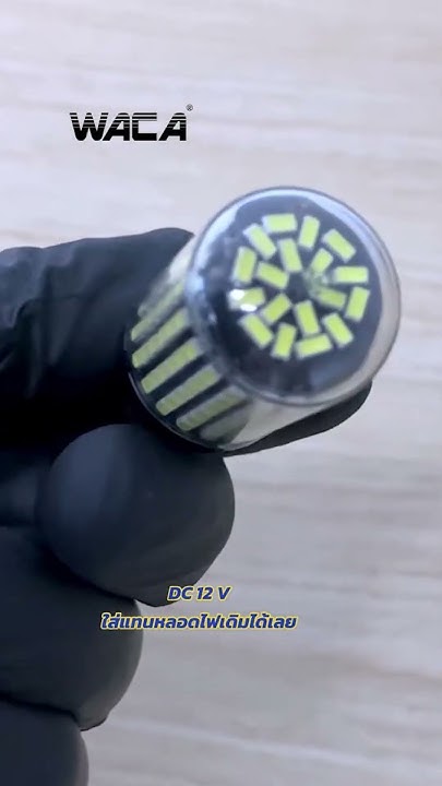 WACA ไฟถอย ไฟเลี้ยว ไฟเบรค LED #VE73 ใส่แทนของเดิมได้เลย - YouTube