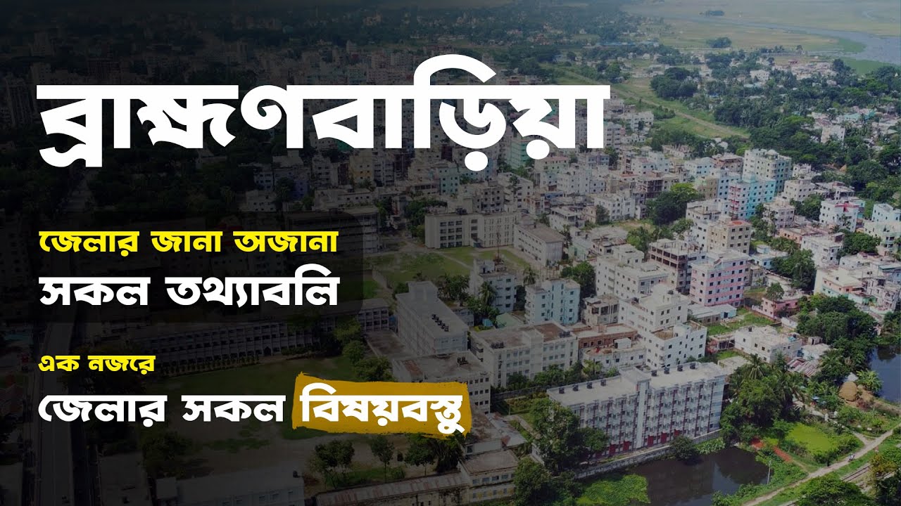 Brahmanbaria District history in Bangla Brahmanbaria Bangladesh ...