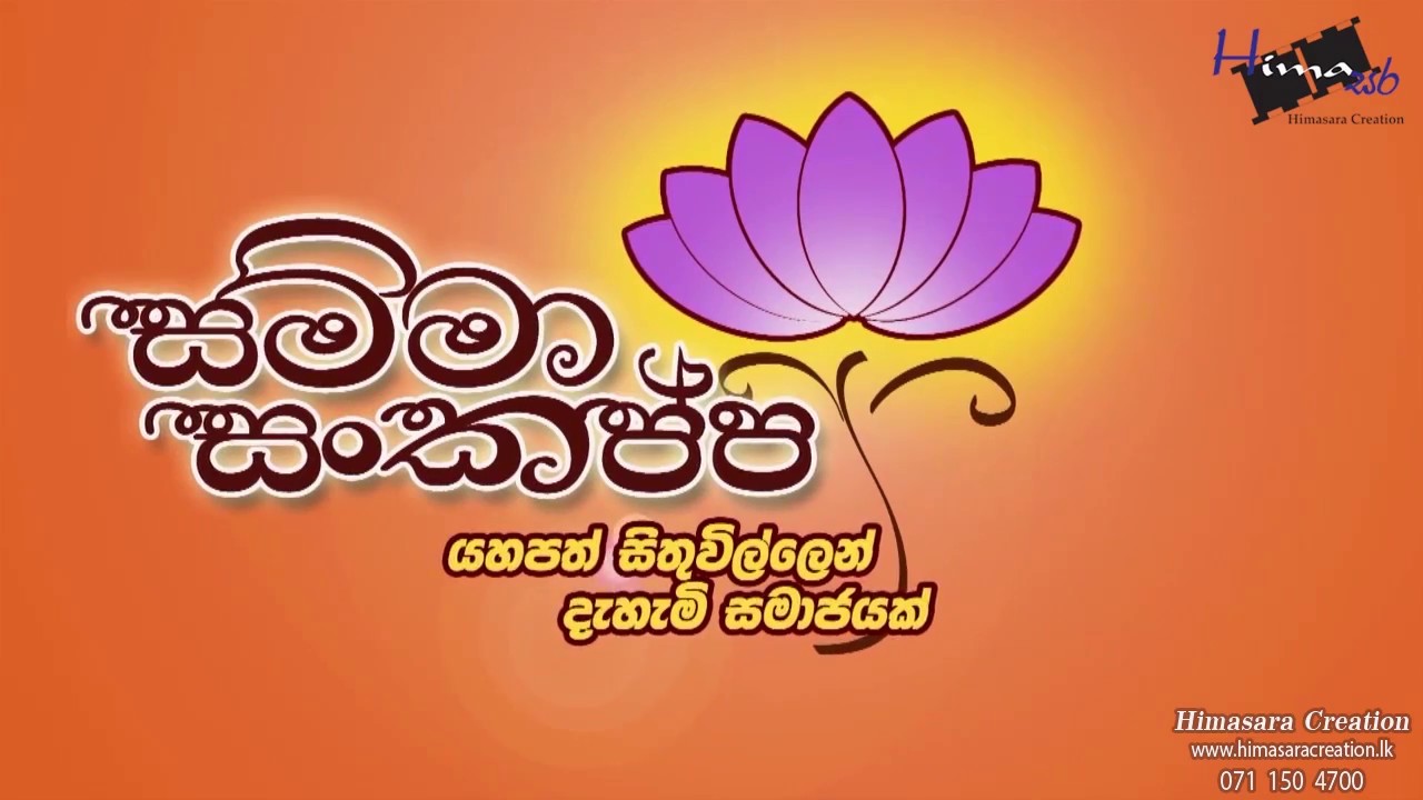 Samma Sankappa October 2017 part 04 - YouTube