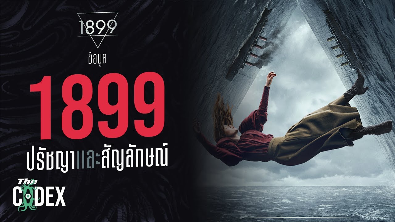 ปรัชญาสัญลักษณ์และความจริง - 1899 | The Codex - YouTube