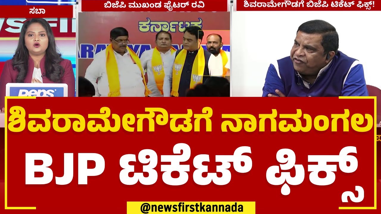 LR Shivarame Gowda : BJP ನಾಯಕರಿಗೆ ತಲೆನೋವಾದ Fighter Ravi ನಡೆ | 2023 ...