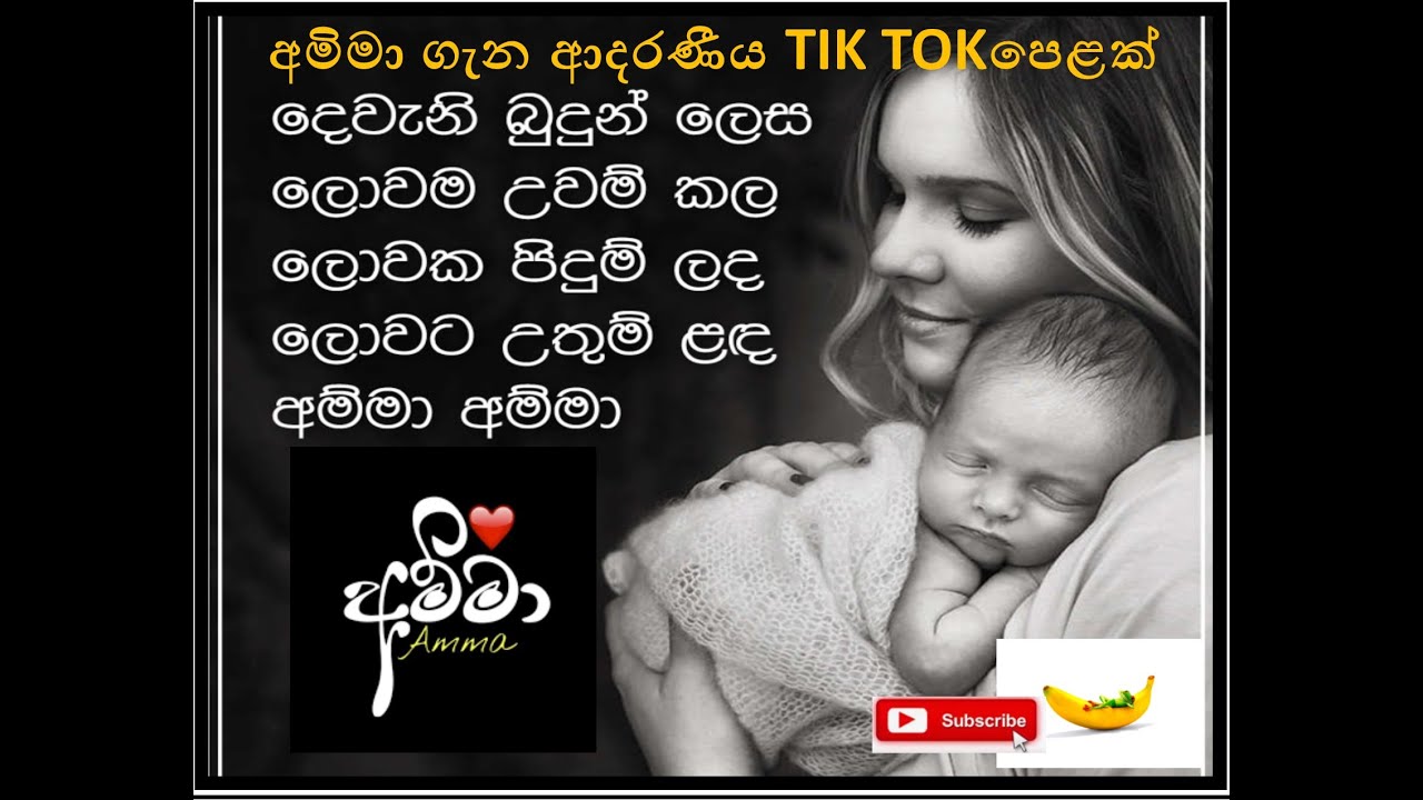 Mother's love|Thushara Joshep's beautiful song|අමිමාවරැනේ|unuhuma ...