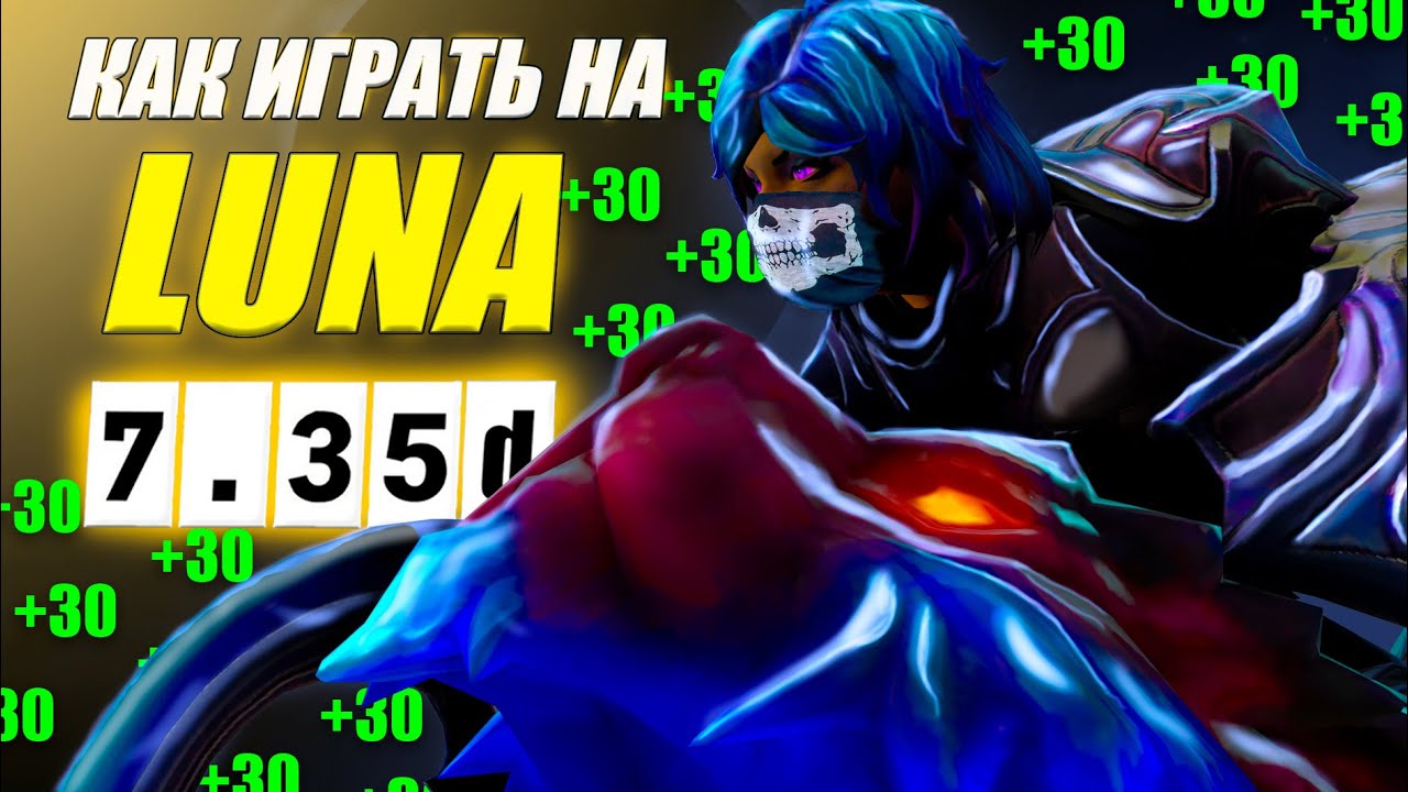 Разбор реплея(гайд) на ЛУНУ от 9к игрока | ТЯЖЁЛАЯ ИГРА | 7.35d | Wolcodoom Luna DOTA 2 - YouTube