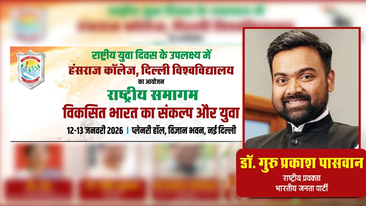 Dr. Guru Prakash Paswan Speech | Hansraj College National Event - YouTube