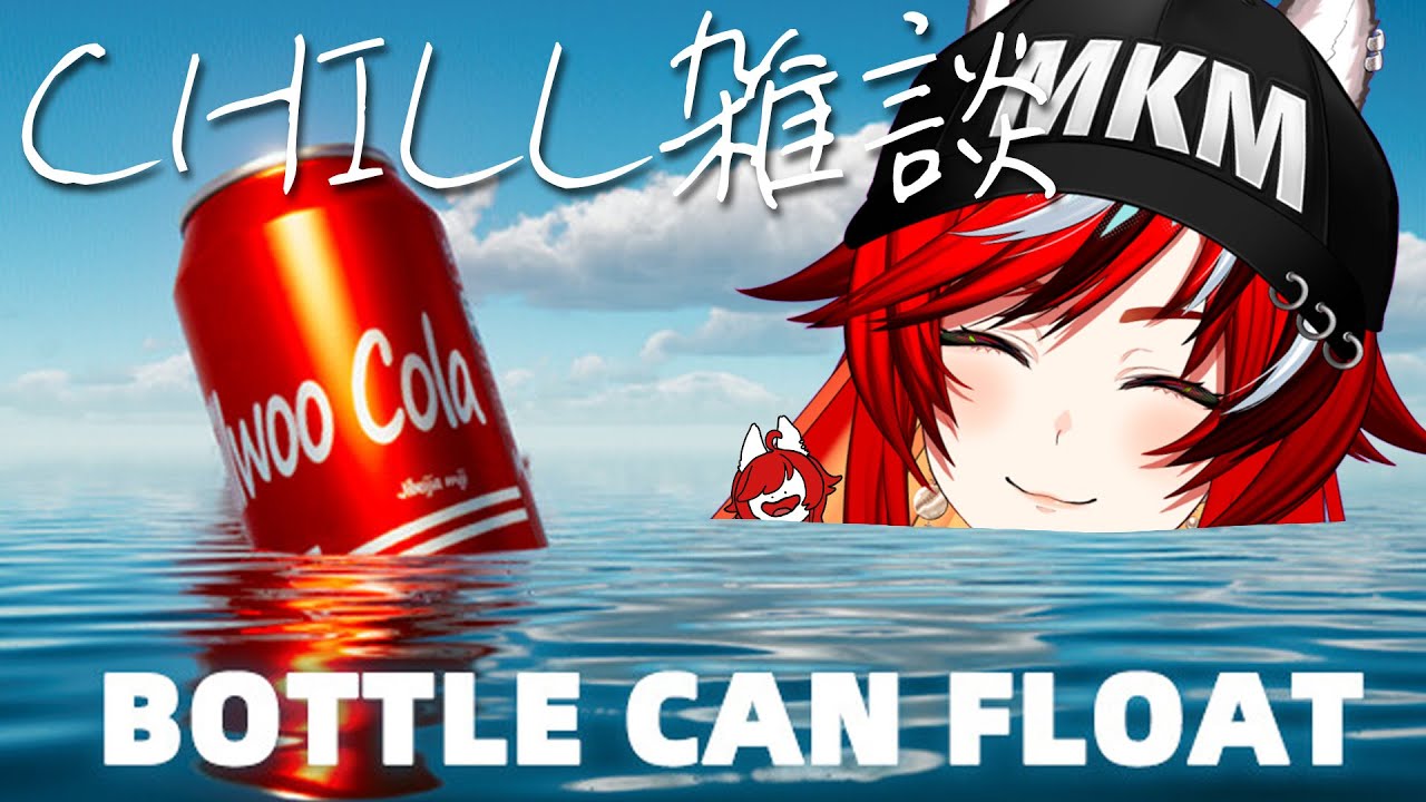 【チル雑談】CHILL？自然音ASMR？空き缶の旅を見守る雑談 Bottle Can Float【#狼赫まかみ / 個人Vtuber】 - YouTube