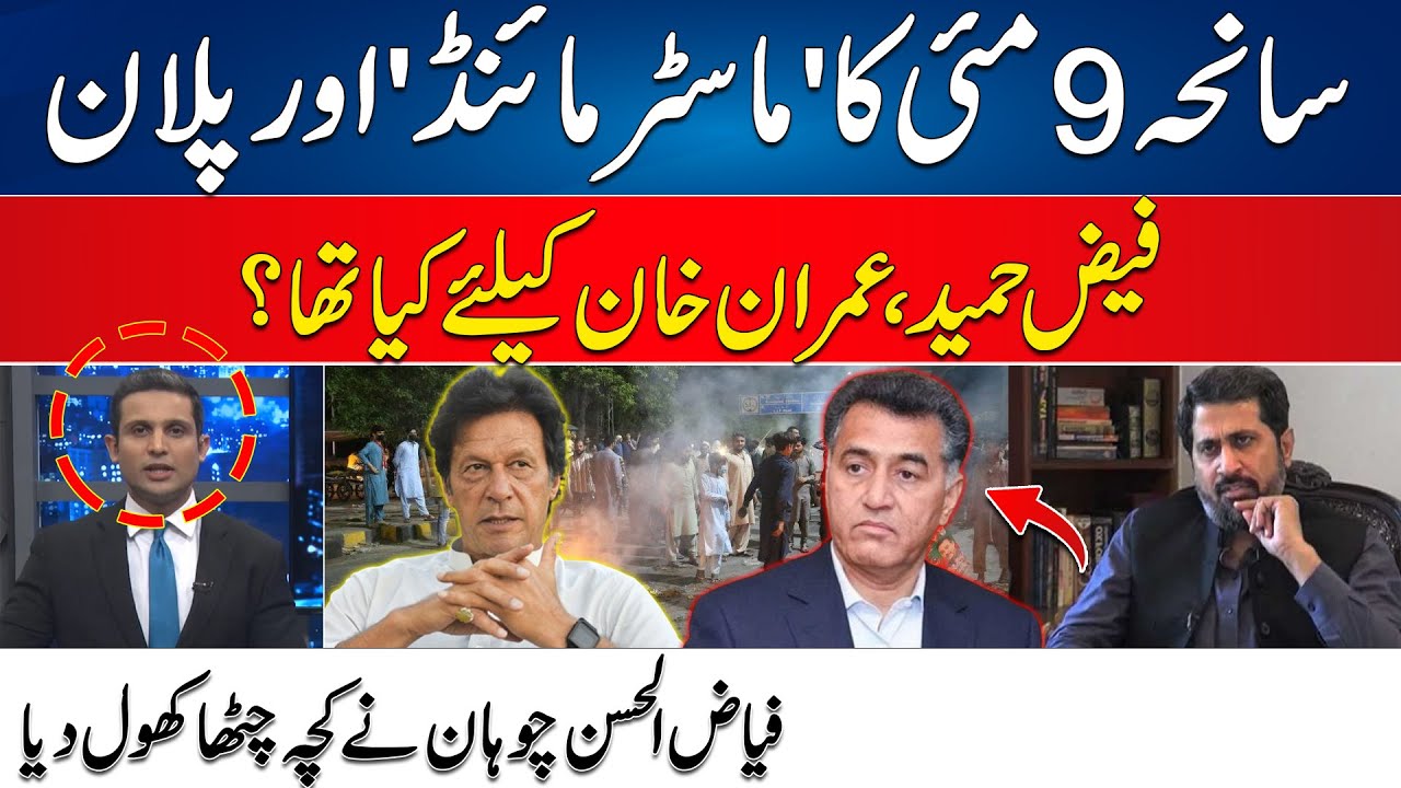 9th May Incident - Master Mind Faiz Hameed - Imran Khan & Faiz Hameed's ...