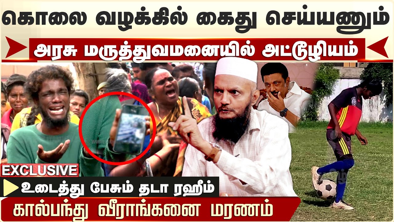 chennai football player priya | `கொலை வழக்கில் கைது செய்யணும்’ | Tada ...