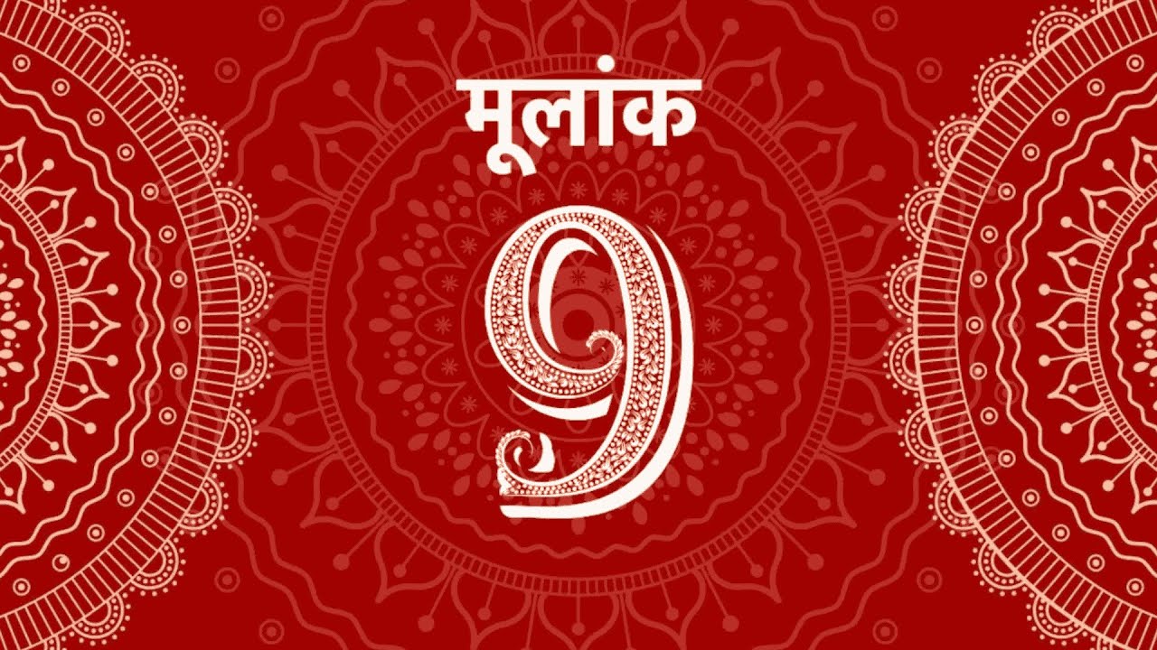 9, 18 & 27 तारीख को जन्मे लोग? | नंबर 9 और ज्ञान का संबंध | Numerology ...