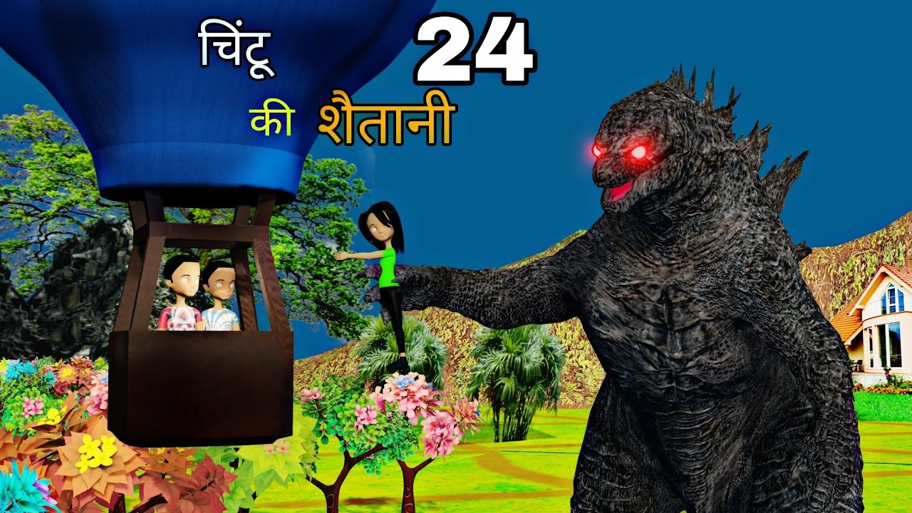 chintu ki shatani part 24 | CS bisht vines | deshi comedy | joke of ...