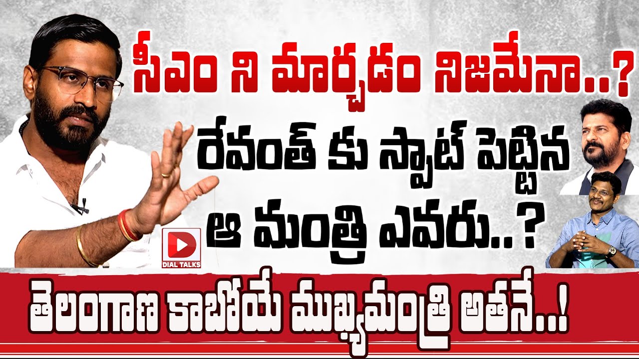 MLC Balmoor Venkat Exclusive Interview || CM Revanth Reddy || Vijay Sadhu || Dial Talks - YouTube
