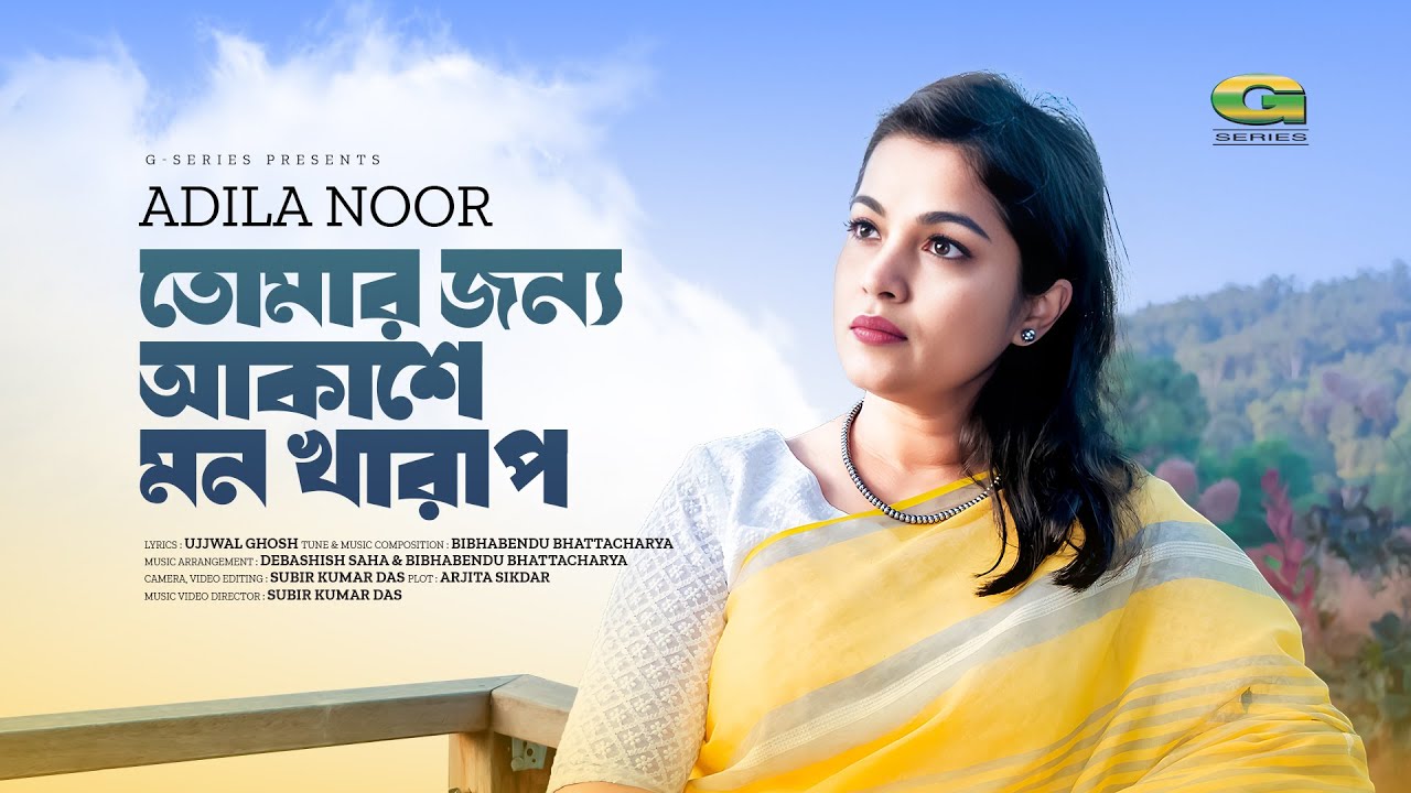 Tomar Jonno Akashe Mon Kharap | তোমার জন্য আকাশে মন খারাপ | Adila Noor ...