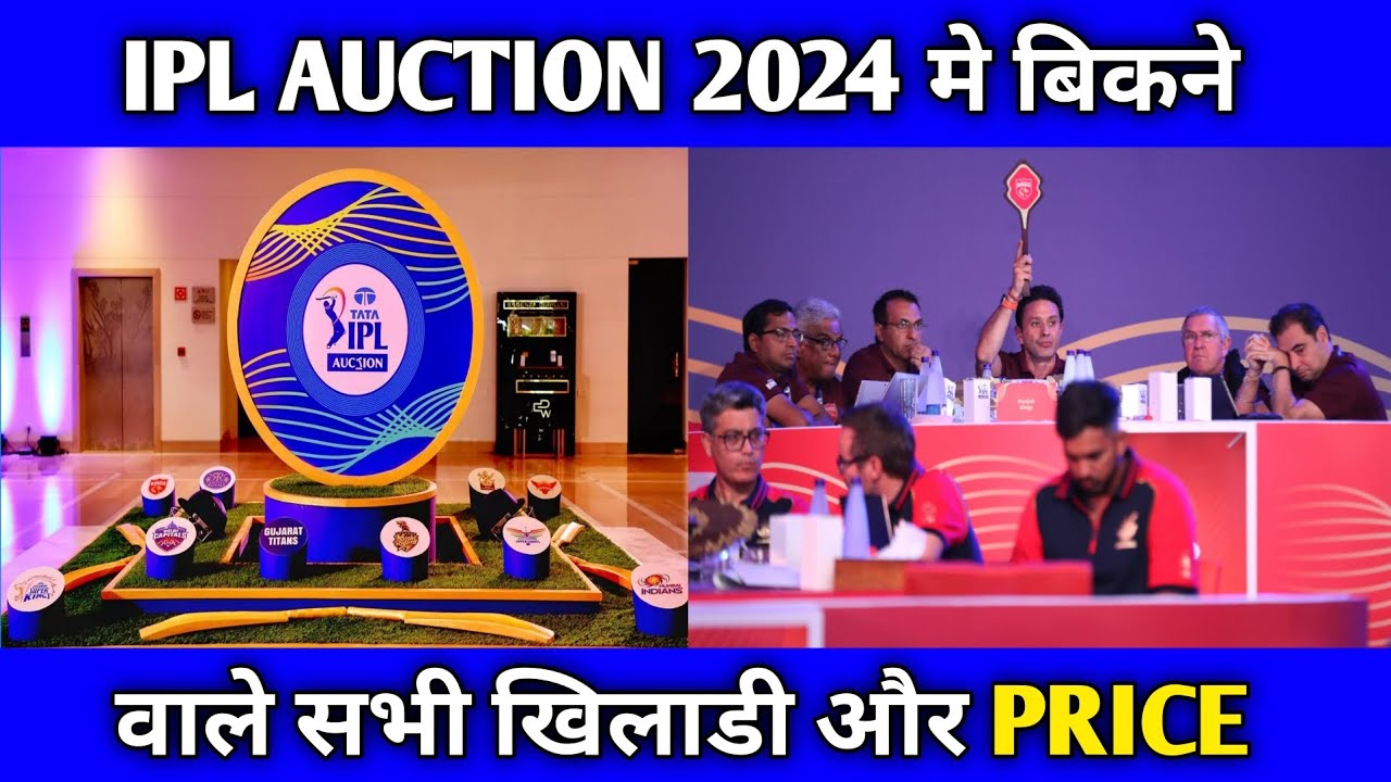 IPL Auction 2024 Players List | Players Price | IPL2024 - YouTube