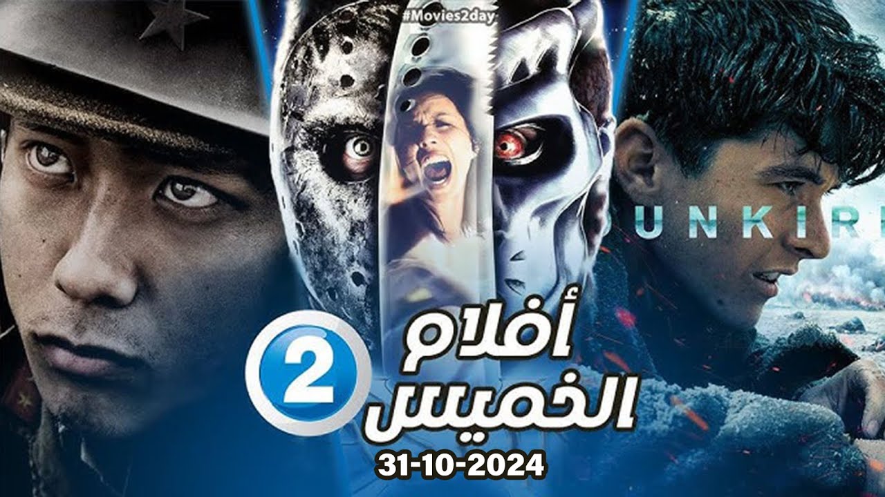 مواعيد افلام mbc2 اليوم 31-10-2024 الخميس - YouTube
