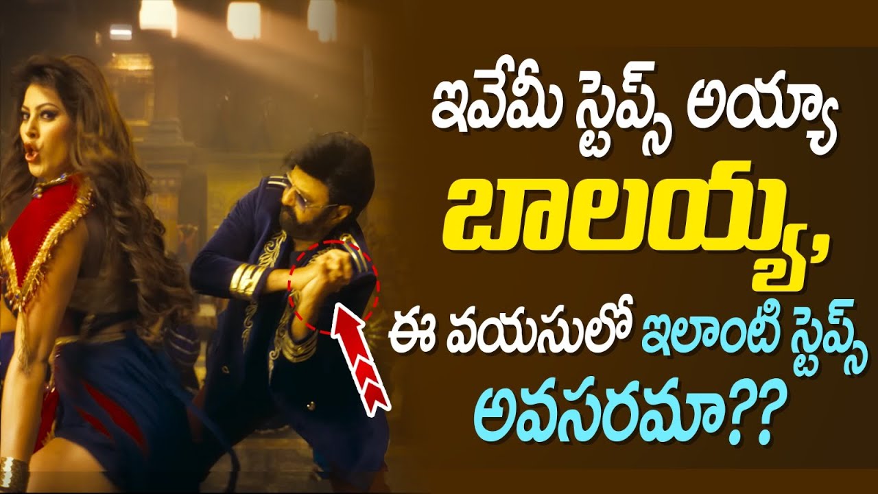 Balakrishna Dance Steps | Daku Maharaj | Urvashi Rautela | SocialPost ...