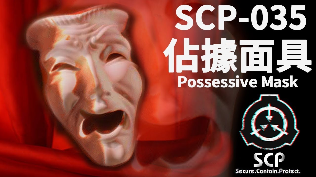 SCP Foundation SCP 基金會 SCP-035 - 佔據面具 Possessive Mask (粵) - YouTube