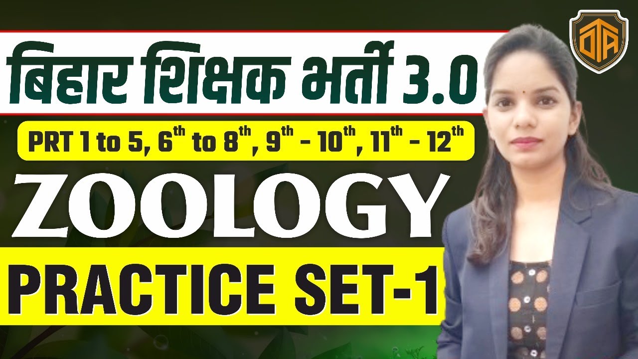 बिहार शिक्षक भर्ती 2024 | Zoology Marathon Class | Zoology Practice Set ...