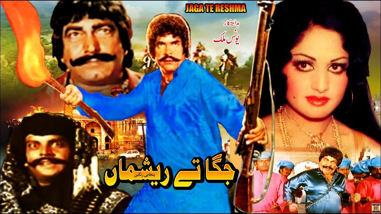 JAGGA TE RESHMA (1984) - SULTAN RAHI & RANI - OFFICIAL PAKISTANI MOVIE ...