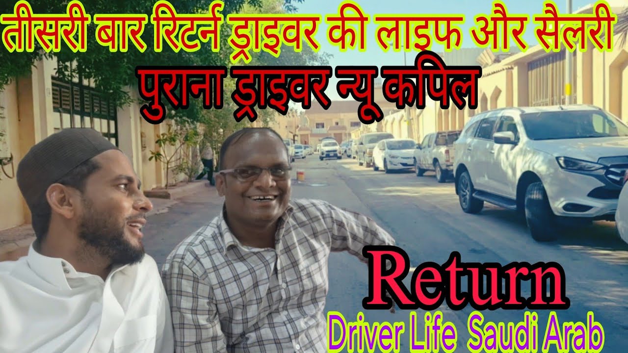 Saudi Arab Return Driver life and salary तीसरी बार न्यूकपिल के पास जाने ...