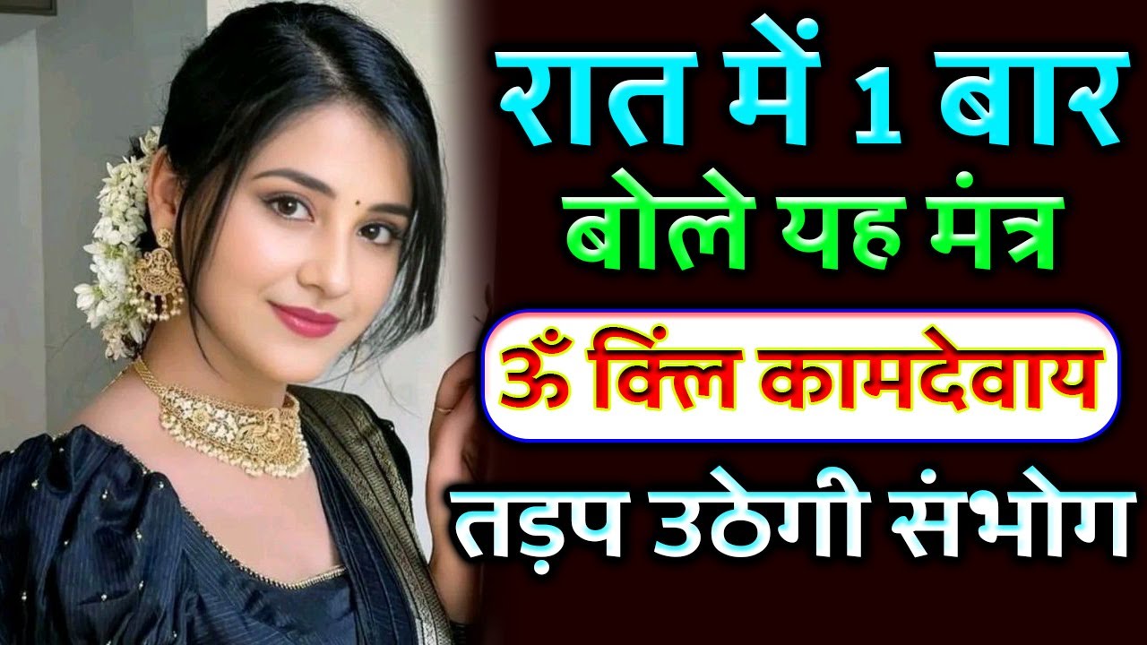 Most Powerful Mohini Mantra of All Time : Maha Sabar Mohini Mantra ...