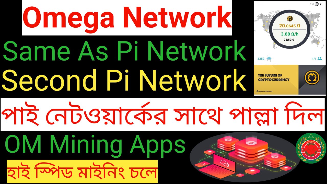 Omega Network | Same as pi network | Second pi network | পাই ...