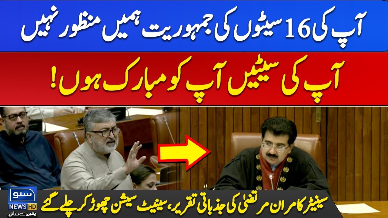 Senator Kamran Murtaza gets angry, walks out from senate session | Suno ...