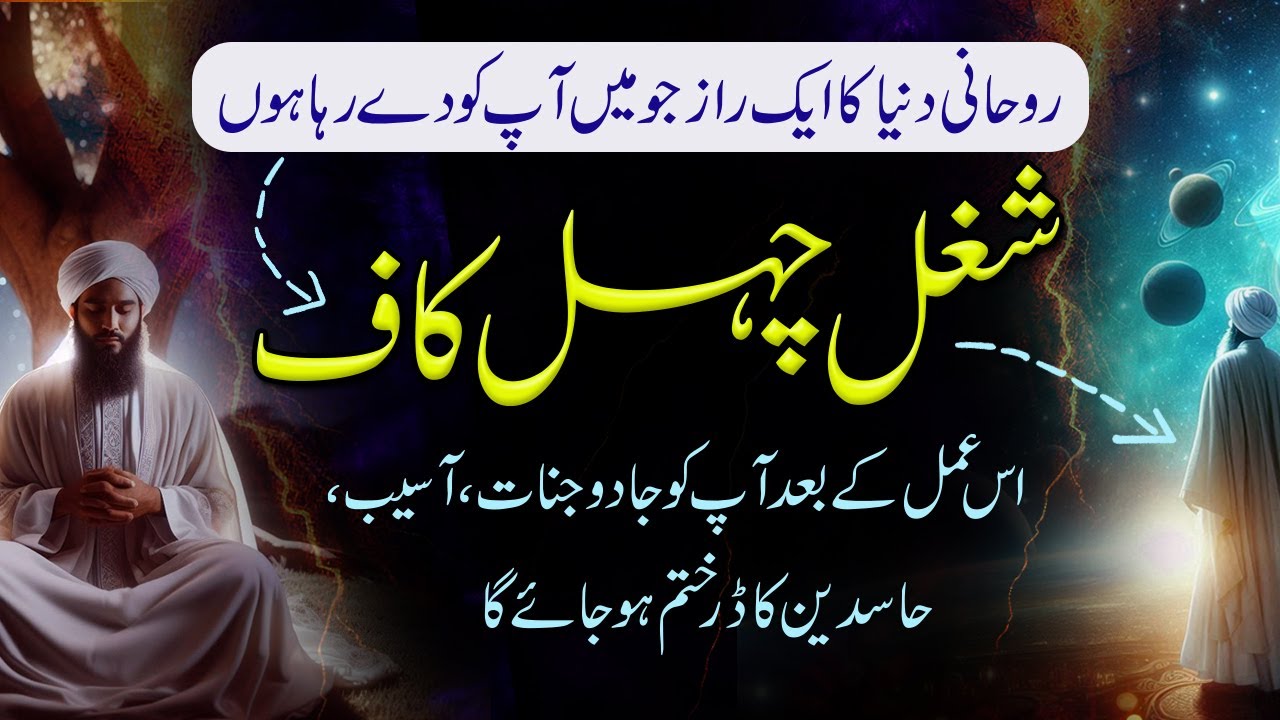 Shugle e Chehel Kaaf | As Amal Ke Bad Jadu Jinnat Aur Haseden Ka Dar ...