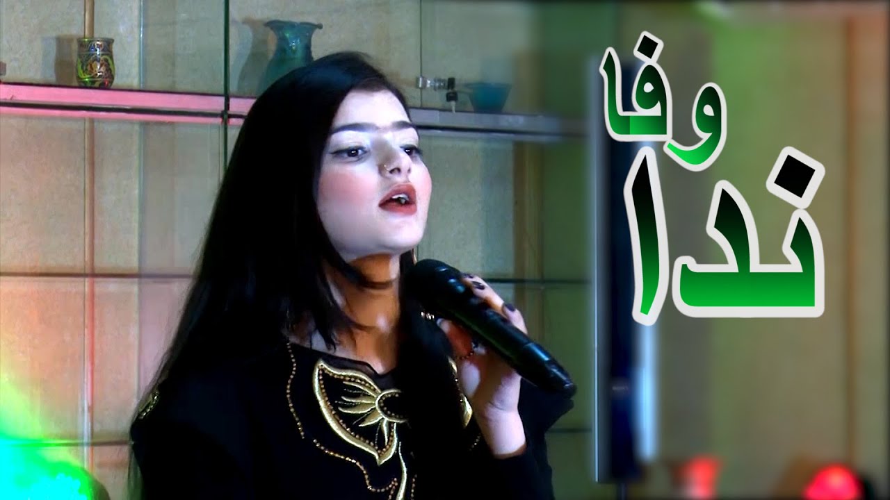 Neda Wafa | Manchgonah Kardam | ندا وفا | من چی ګناه کردم - YouTube