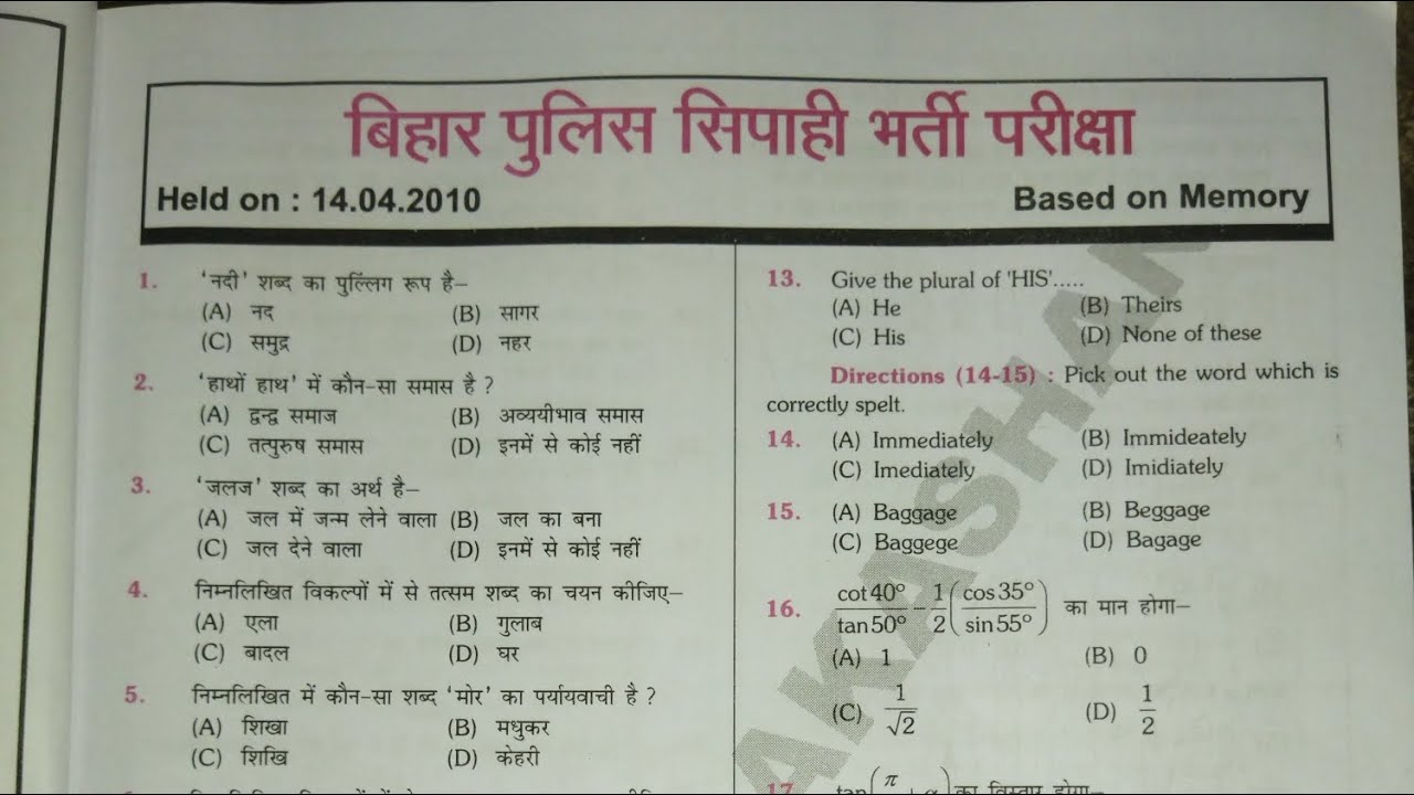 bihar police question bank | bihar police previous year question | # ...