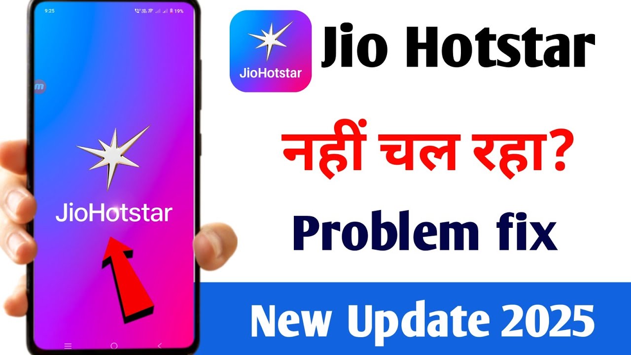 Jio Hotstar Nahi Chal Raha Hai | Jio Hotstar Open Nahi Ho Raha Hai | Jio Hotstar is Not Working ...