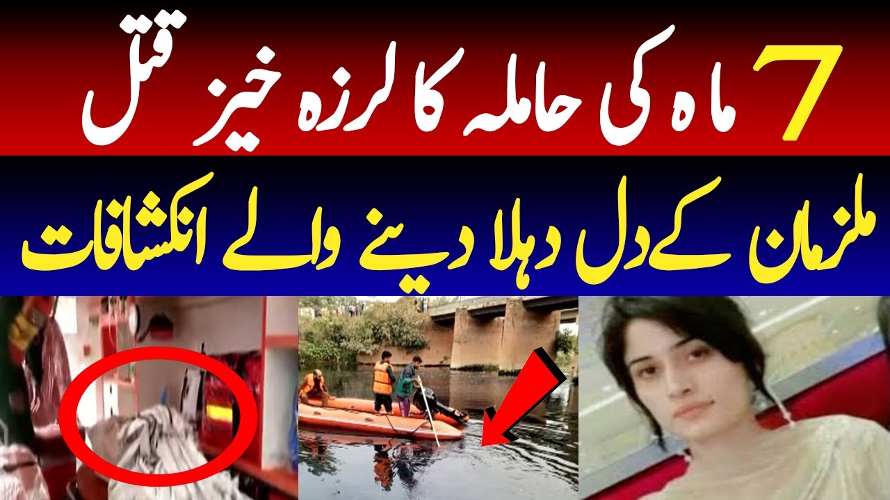 Latest update about Zara murder case in Sailkot Daska | latest update ...
