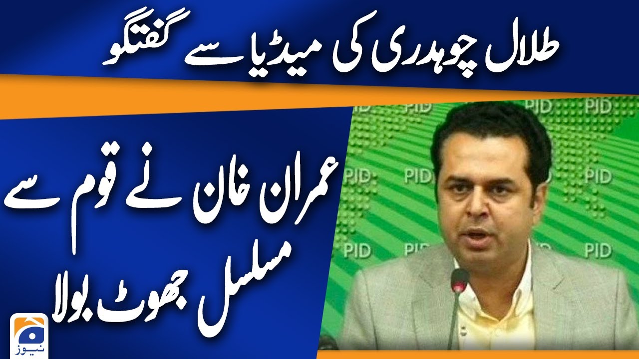 PML-N Leader Talal Chaudhry Media Talk - YouTube