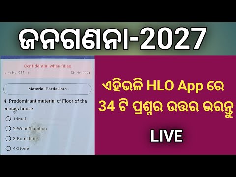 How to Fill Up Data on  HLO App // HLO App // CENSUS 2027 Live 
