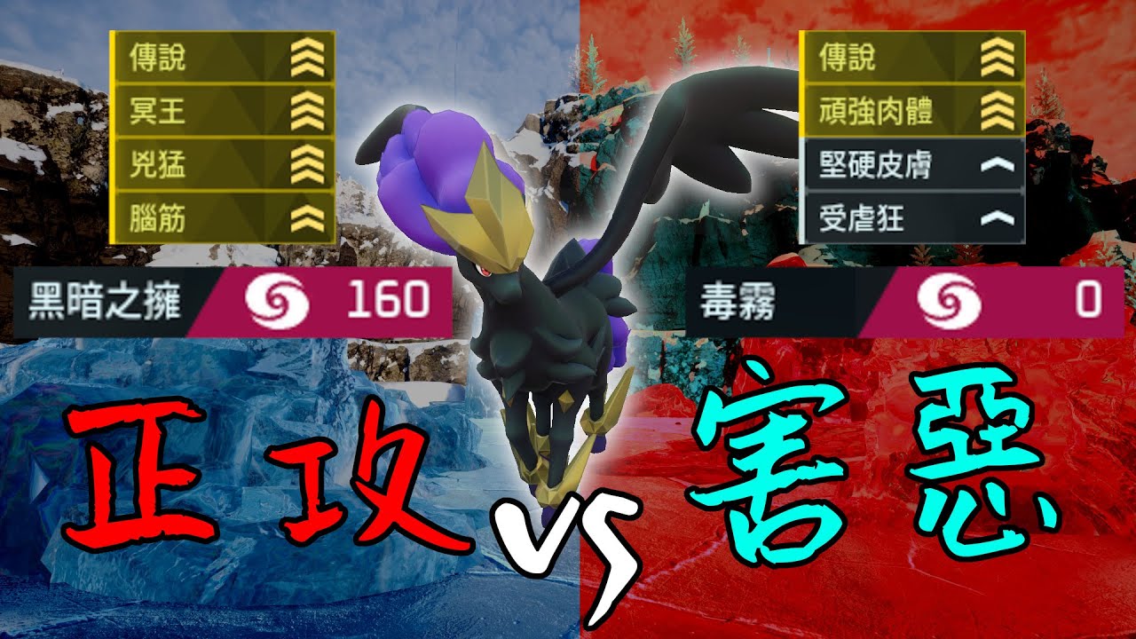 【幻獸帕魯】利矛vs堅盾! 最強/噁喚夜獸配種教學! 是超高威力大招厲害還是無限dot攻勢強大? - YouTube