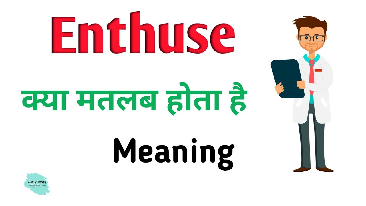 Enthuse meaning in hindi | Enthuse Ka Kya Matlab hota hai | Daily use ...