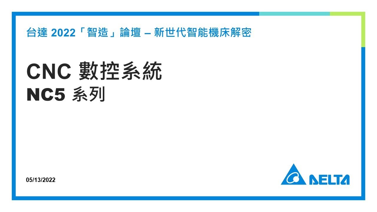 20220513 CNC數控系統 NC5系列 (精華版) - YouTube