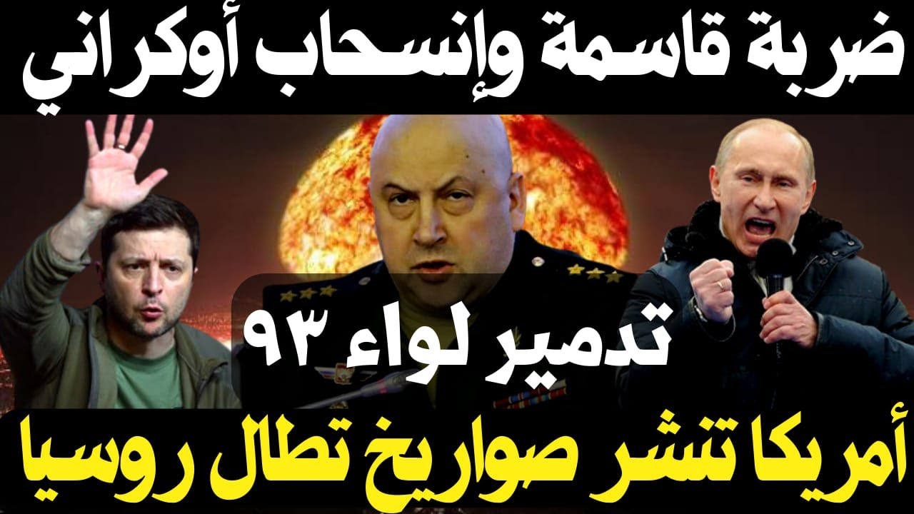 الجيش الروسي يعلن التقدم في سوليدار و الولايات المتحدة بدات في نشر ...