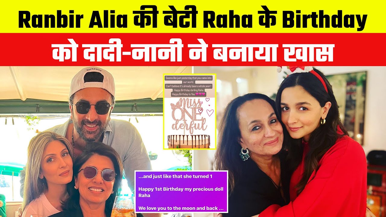 Ranbir Alia Daughter Raha Birthday Grandmothers made Raha's first ...