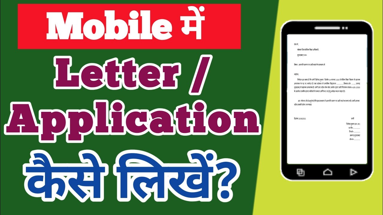 Mobile Me Application kaise likhe | How To Write Application in Mobile ...