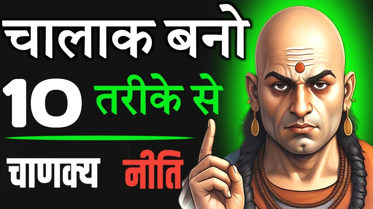 भोलापन छोड़ो Chalak बनो || How To Become A SMART Personality || Life ...