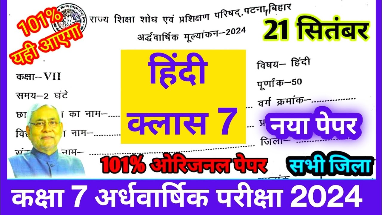 class 7 hindi half yearly question paper 2024 bihar board | class 7 ...