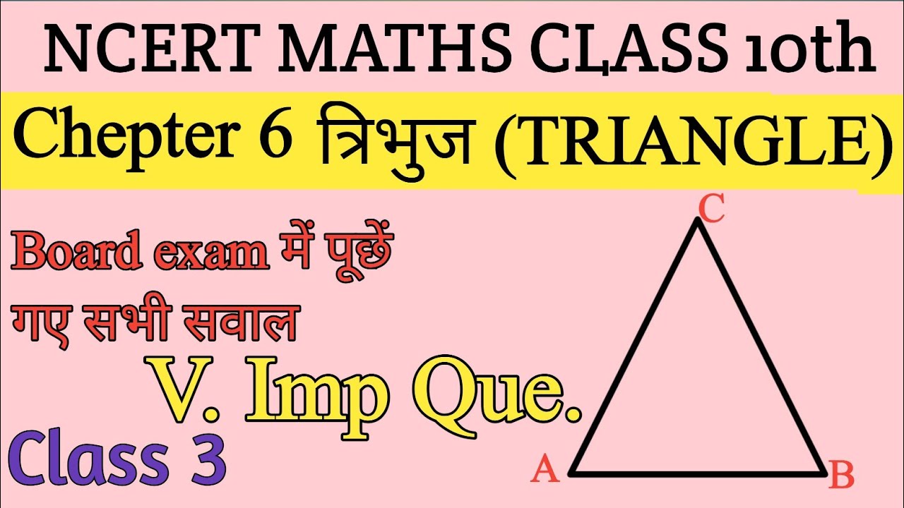 त्रिभुज ( Triangle) maths class 10th chepter 6 #maths#class10maths # ...