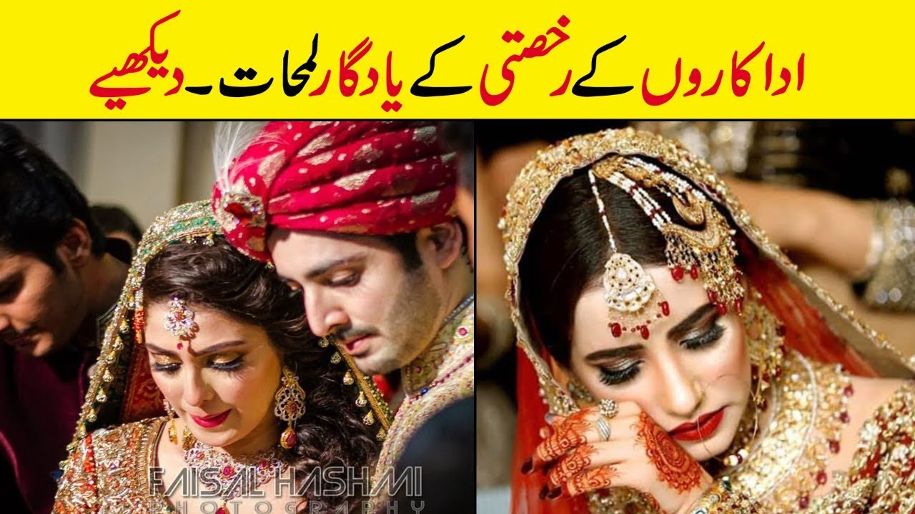 Heart Touching Memorable Rukhsati Moments of Pakistani Actresses - YouTube