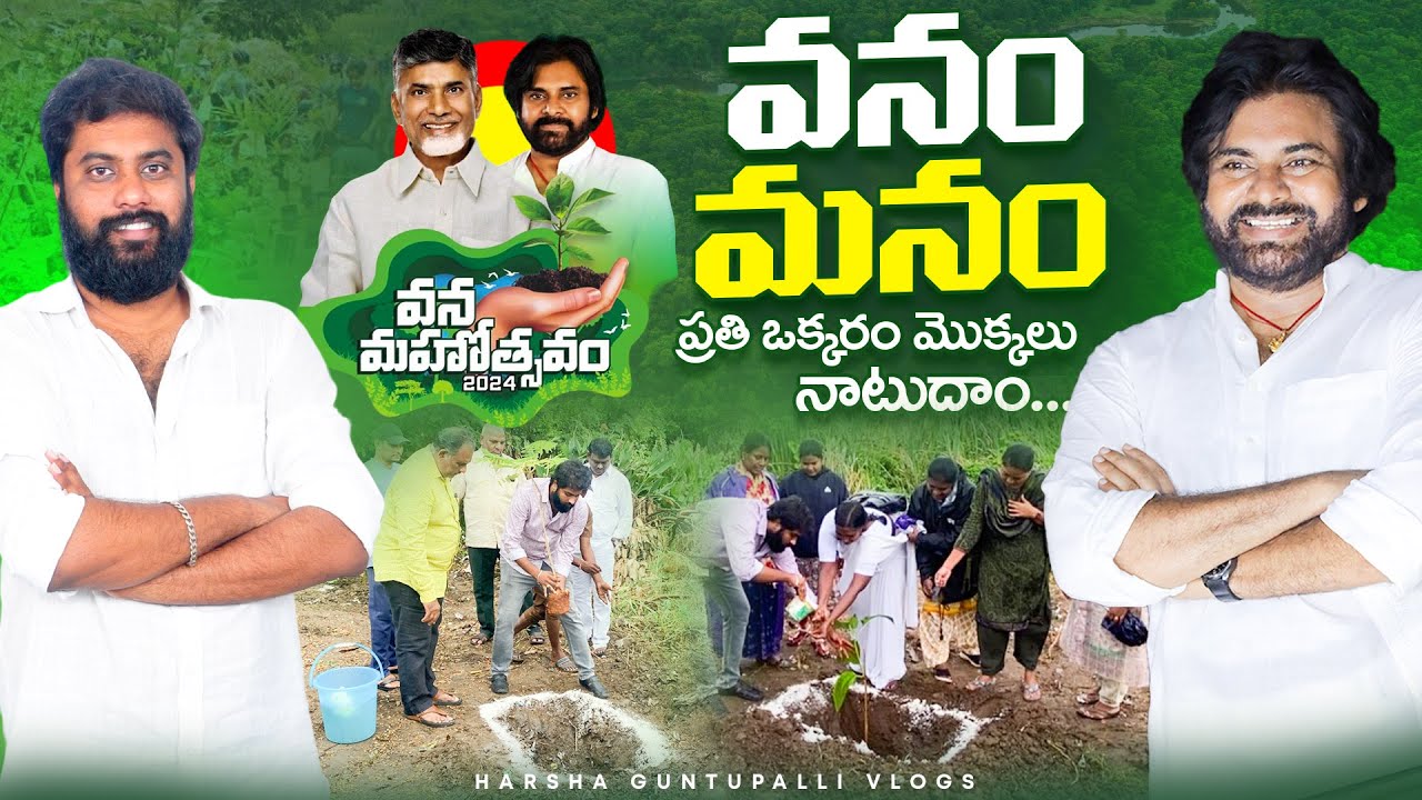 Vanam Manam Program Organised By Deputy CM Pawan Kalyan Garu || # ...