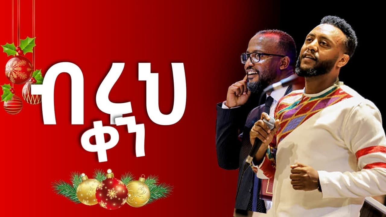 ብሩህ ቀን የበዓል አምልኮ ከዘማሪ ቴዲ ታደሰ ጋር With Singer Teddy TadesseEthiopian # ...