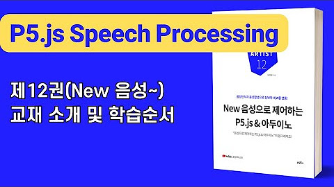 New 음성으로 제어하는 P5.js & 아두이노 (Voice Controlled P5.js & Arduino) - YouTube
