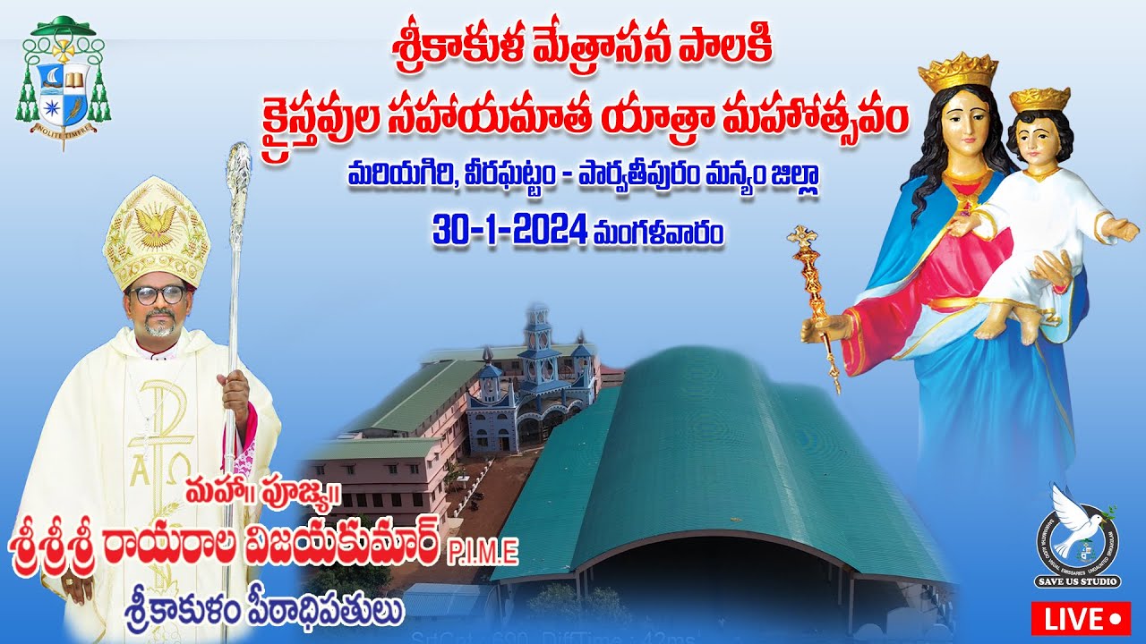 PONTIFICAL HIGH MASS | SAHAYAMATHA FEAST | MARIYAGIRI SHRINE ...
