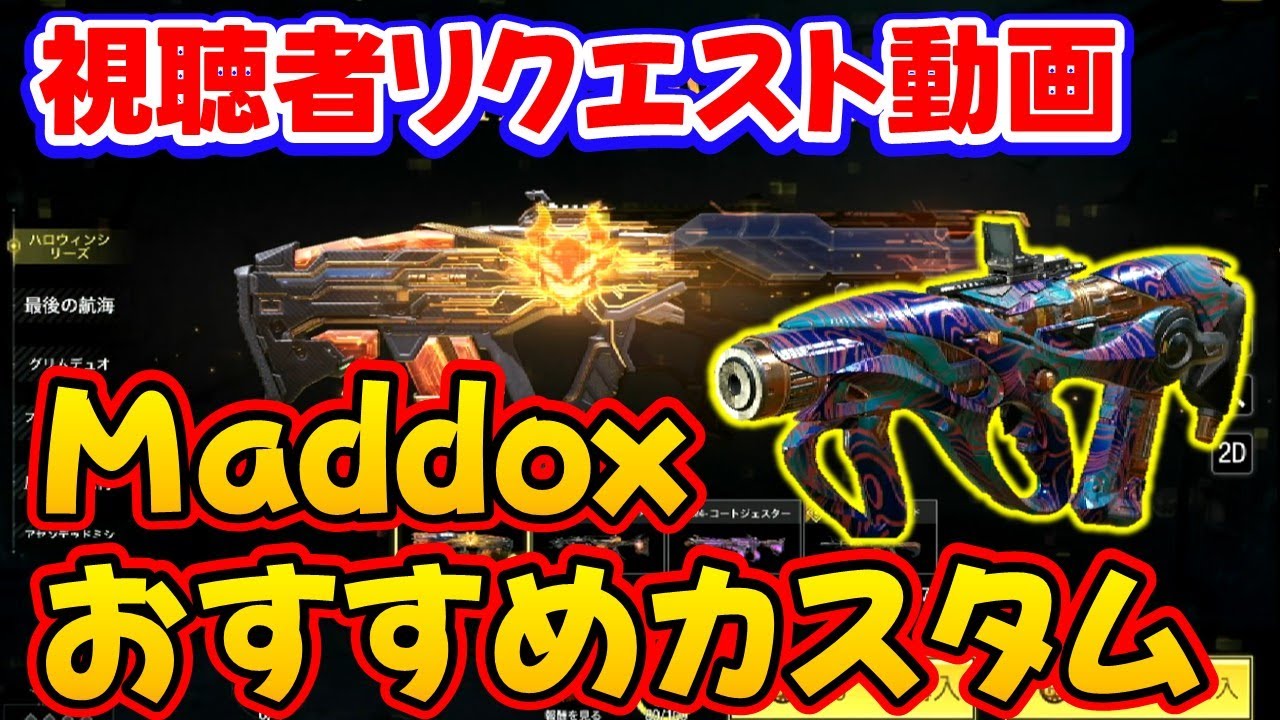 【CODモバイル】ハロウィンドローで神迷彩再実装！[Maddox]おすすめカスタムでランクマッチ行ってみた！課金アレンジ付き！ - YouTube