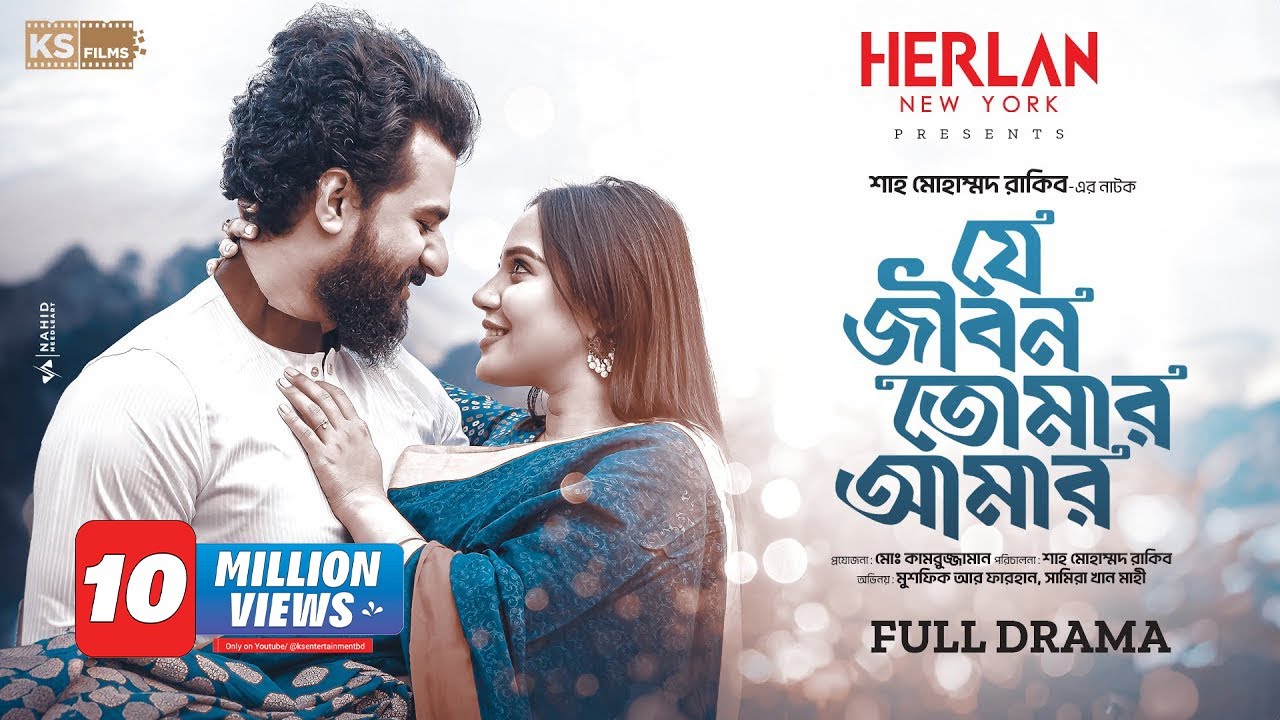 Je Jibon Tomar Amar | Full Natok | Musfiq R. Farhan | Samira Mahi ...